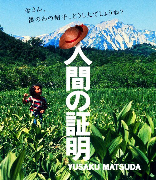 タイトル 人間の証明 (1977) 【ブルーレイ】 &nbsp; ニンゲンノショウメイ アーティスト名 松田優作 ジャンル 邦画サスペンス 発売日 2009/10/23発売 規格番号 DAXA-1128 JAN 4988111111289 ...