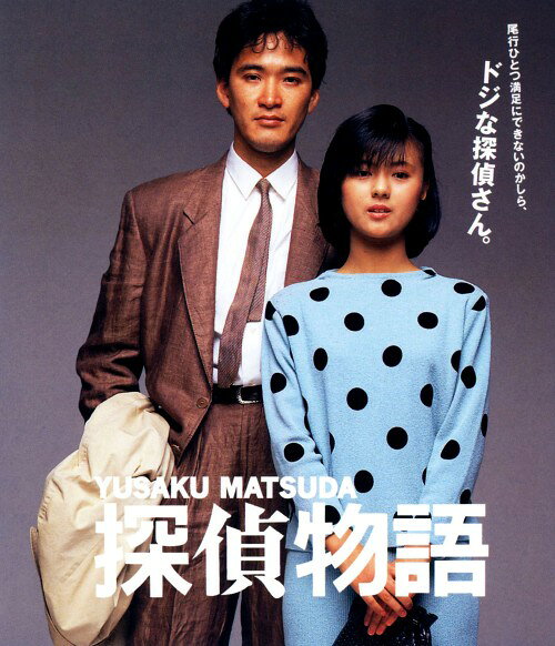 タイトル 探偵物語 (1983) 【ブルーレイ】 &nbsp; タンテイモノガタリ アーティスト名 薬師丸ひろ子 ジャンル 邦画ラブロマンス 発売日 2009/10/23発売 規格番号 DAXA-1129 JAN 4988111111296...