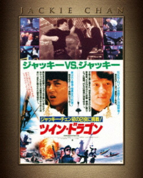 タイトル ツイン・ドラゴン エクストリーム・ED 【ブルーレイ】 &nbsp; ツインドラゴン アーティスト名 ジャッキー・チェン ジャンル 洋画アジアアクション 発売日 2014/02/12発売 規格番号 PPWB-300308 JAN ...
