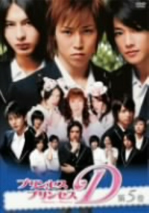 タイトル 5．プリンセス・プリンセスD (完) 【DVD】 &nbsp; プリンセスプリンセスディー アーティスト名 鎌苅健太 ジャンル 邦画TVドラマ 発売日 2007/02/21発売 規格番号 PCBG-51012 JAN 498801...