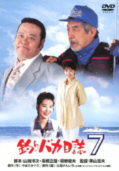 タイトル 7．釣りバカ日誌 【DVD】 &nbsp; ツリバカニッシ アーティスト名 西田敏行 ジャンル 邦画人気映画シリーズ 発売日 2013/08/28発売 規格番号 DA-5737 JAN 4988105067066 西田敏行＆三国連...