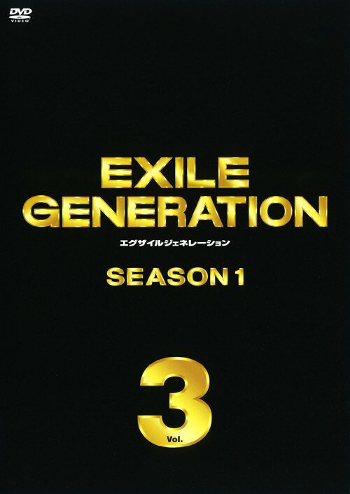 タイトル 3．EXILE GENERATION 1st 【DVD】 &nbsp; エグザイルジェネレーションシーズンワン アーティスト名 EXILE ジャンル 邦楽 発売日 2009/04/29発売 規格番号 RZBD-46228 JAN ...