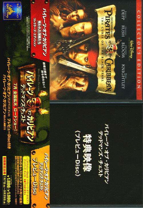 タイトル 期限）パイレーツ・オブ・カリビアン 呪…プレビュー・D付 【DVD】 &nbsp; パイレーツオブカリビアンノロワレタカイゾクタチ アーティスト名 ジョニー・デップ ジャンル 洋画アクション冒険 発売日 2006/07/07発売 ...