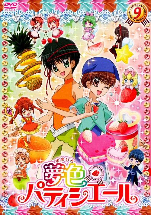 タイトル 9．夢色パティシエール 【DVD】 &nbsp; ユメイロパティシエール アーティスト名 悠木碧 ジャンル 女の子 発売日 2010/11/03発売 規格番号 DB-0419 JAN 4988105061330 少女コミック誌「り...