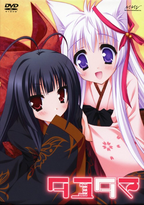 タイトル 4．タユタマ -Kiss on my Deity- 【DVD】 &nbsp; タユタマキスオンマイディアティ アーティスト名 日野聡 ジャンル OVA/ゲーム原作 発売日 2009/09/25発売 規格番号 ZMBZ-4684 J...