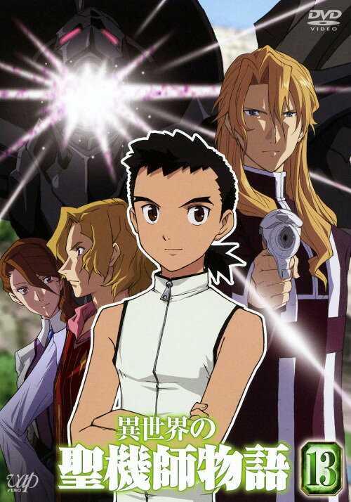 タイトル 13．異世界の聖機師物語 (完) 【DVD】 &nbsp; イセカイノセイキシモノガタリ アーティスト名 下野紘 ジャンル SF/ファンタジー・ロマン 発売日 2010/05/26発売 規格番号 VPBV-13329 JAN 49...