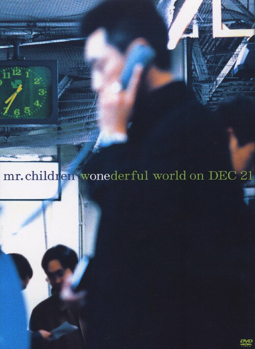 タイトル Mr.Children／wonederful world on DEC 21 【DVD】 &nbsp; ミスターチルドレンワンダフフルワールドオンデックニシ アーティスト名 Mr．Children ジャンル 邦楽 発売日 2003...