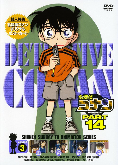 タイトル 3．名探偵コナン PART14 【DVD】 &nbsp; メイタンテイコナンパートフォーティーン アーティスト名 高山みなみ ジャンル コミック/少年サンデー 発売日 2006/06/23発売 規格番号 ONBD-2082 JAN...