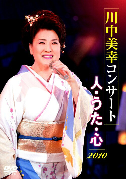 タイトル 2010 川中美幸コンサート 人・うた・心 【DVD】 &nbsp; ニセンジュウカワナカミユキコンサートヒトウタココロ アーティスト名 川中美幸 ジャンル 邦楽 発売日 2010/05/26発売 規格番号 TEBE-38070 ...