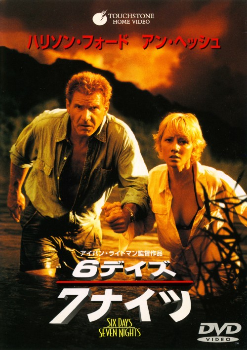 タイトル 6デイズ 7ナイツ 【DVD】 &nbsp; シックスデイズセブンナイツ アーティスト名 ハリソン・フォード ジャンル 洋画アクション冒険 発売日 1999/06/25発売 規格番号 PIBF-1125 JAN 498810249...