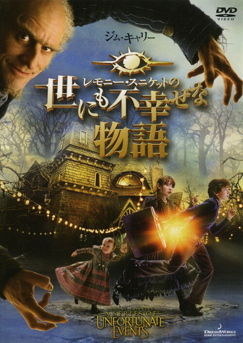 タイトル レモニー・スニケットの世にも不幸せな物語 SP・ED 【DVD】 &nbsp; レモニースニケットノヨニモフシアワセナモノガタリ アーティスト名 ジム・キャリー ジャンル 洋画SFファンタジー 発売日 2005/09/16発売 規...