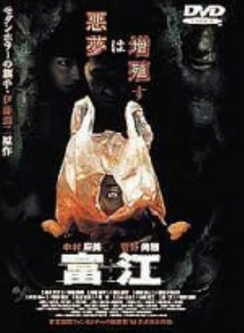タイトル 富江 【DVD】 &nbsp; トミエ アーティスト名 菅野美穂 ジャンル 邦画ホラー 発売日 1999/06/25発売 規格番号 BBBJ-1068 JAN 4947127500739 映像化不可能とも言われていた、ホラー漫画の...