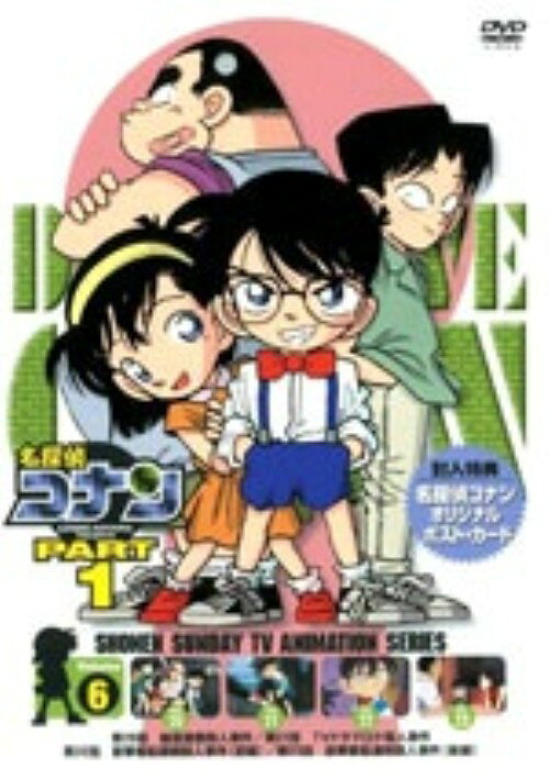 タイトル 6．名探偵コナン PART1 【DVD】 &nbsp; メイタンテイコナンパートワン アーティスト名 高山みなみ ジャンル コミック/少年サンデー 発売日 2006/02/24発売 規格番号 ONBD-2506 JAN 45821...