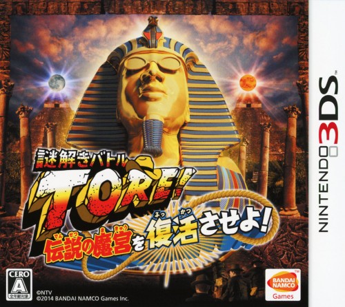 タイトル 謎解きバトルTORE！伝説の魔宮を復活させよ！ &nbsp; ナゾトキバトルトレデンセツノマキュウヲフッカツサセヨ ジャンル TV/映画 機種 ニンテンドー3DS 発売日 2014/10/02発売 規格番号 CTR-P-BREJ ...
