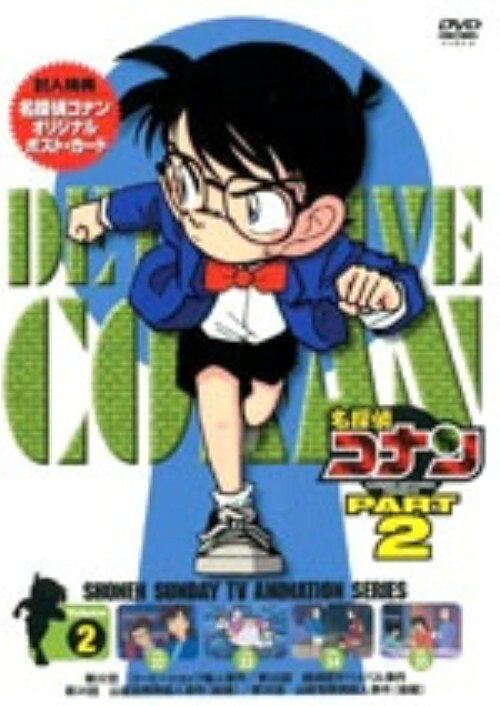 タイトル 2．名探偵コナン PART2 【DVD】 &nbsp; メイタンテイコナンパートツー アーティスト名 高山みなみ ジャンル コミック/少年サンデー 発売日 2006/02/24発売 規格番号 ONBD-2509 JAN 45821...