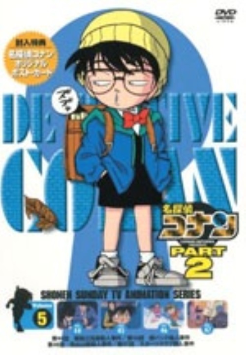 タイトル 5．名探偵コナン PART2 【DVD】 &nbsp; メイタンテイコナンパートツー アーティスト名 高山みなみ ジャンル コミック/少年サンデー 発売日 2006/02/24発売 規格番号 ONBD-2512 JAN 45821...