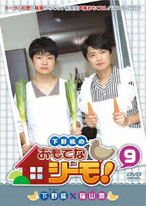タイトル 9．下野紘のおもてなシーモ！ 【DVD】 &nbsp; シモノヒロノオモテナシーモ アーティスト名 下野紘 ジャンル 邦画バラエティ 発売日 2019/01/25発売 規格番号 MOVC-257 JAN 4549743160504...