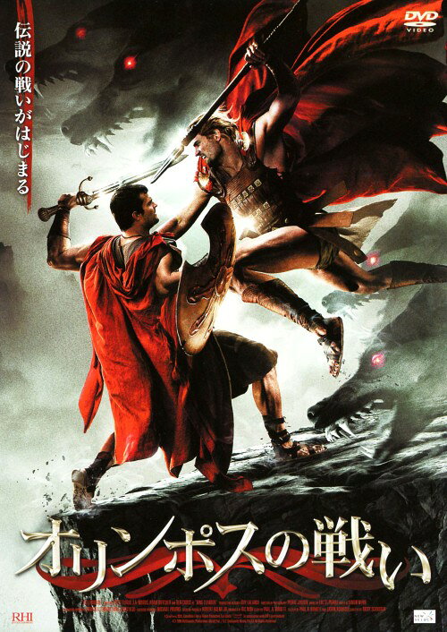 タイトル オリンポスの戦い 【DVD】 &nbsp; オリンポスノタタカイ アーティスト名 スコット・エルロッド ジャンル 洋画ドラマ史劇・スペクタクル 発売日 2010/06/02発売 規格番号 ALBSD-1324 JAN 453231...
