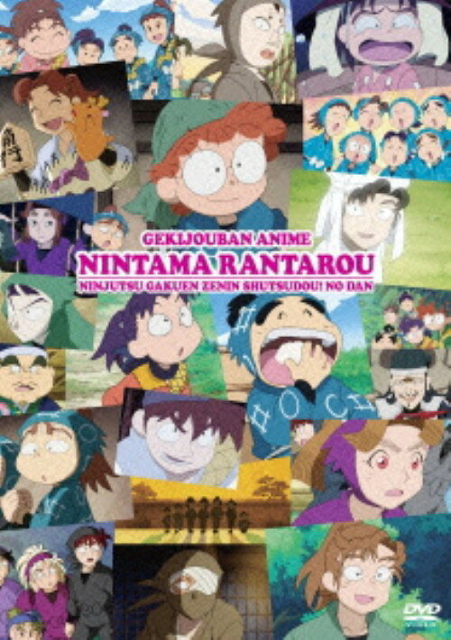 タイトル 忍たま乱太郎 忍術学園 全員出…特別版(劇) 【DVD】 &nbsp; ニンタマランタロウニンジュツガクエンゼンインシュツド アーティスト名 高山みなみ ジャンル 男の子 発売日 2011/07/22発売 規格番号 ASBY-48...