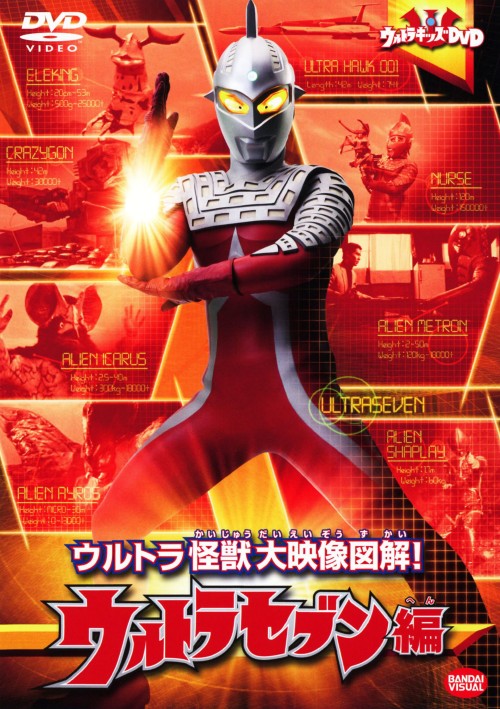 タイトル ウルトラ怪獣大映像図解! ウルトラセブン編 【DVD】 &nbsp; ウルトラカイジュウダイエイゾウズカイウルトラセブン ジャンル 特撮/ウルトラマンシリーズ 発売日 2010/07/23発売 規格番号 BCBK-3794 JAN...