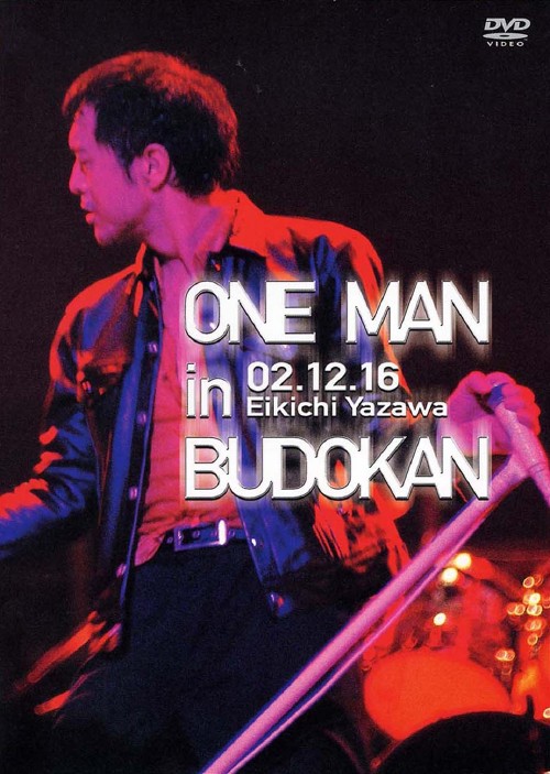 タイトル ONE MAN in BUDOKAN EIKICHI YAZAWA …2002 【DVD】 &nbsp; ワンマンインブドウカンエイキチヤザワコンサートツアーニ アーティスト名 矢沢永吉 ジャンル 邦楽 発売日 2003/08/2...