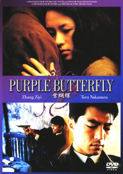 タイトル パープル・バタフライ 【DVD】 &nbsp; パープルバタフライ アーティスト名 チャン・ツィイー ジャンル 洋画アジアアクション 発売日 2006/07/21発売 規格番号 ACBF-10401 JAN 49881262040...