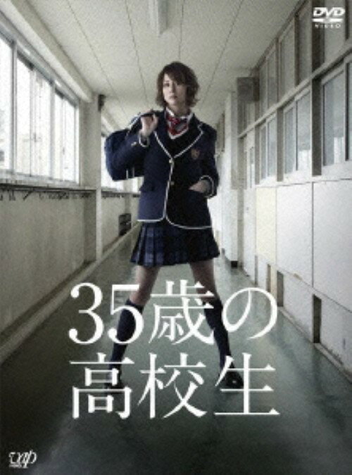 タイトル 35歳の高校生 BOX 【DVD】 &nbsp; サンジュウゴサイノコウコウセイ アーティスト名 米倉涼子 ジャンル 邦画TVドラマ 発売日 2013/09/25発売 規格番号 VPBX-10944 JAN 49880211094...
