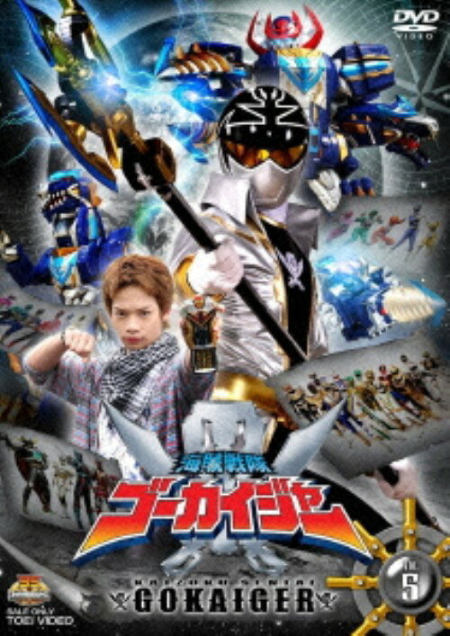 タイトル 5．海賊戦隊ゴーカイジャー 【DVD】 &nbsp; カイゾクセンタイゴーカイジャー アーティスト名 小澤亮太 ジャンル 特撮/戦隊ヒーローシリーズ 発売日 2011/11/21発売 規格番号 DSTD-08665 JAN 498...