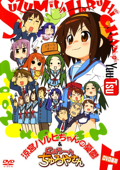タイトル 1．涼宮ハルヒちゃんの憂鬱とにょろーんち… 【DVD】 &nbsp; スズミヤハルヒチャンノユウウツトニョローンチュルヤサン アーティスト名 平野綾 ジャンル OVA/ノベライズ原作 発売日 2009/05/29発売 規格番号 K...
