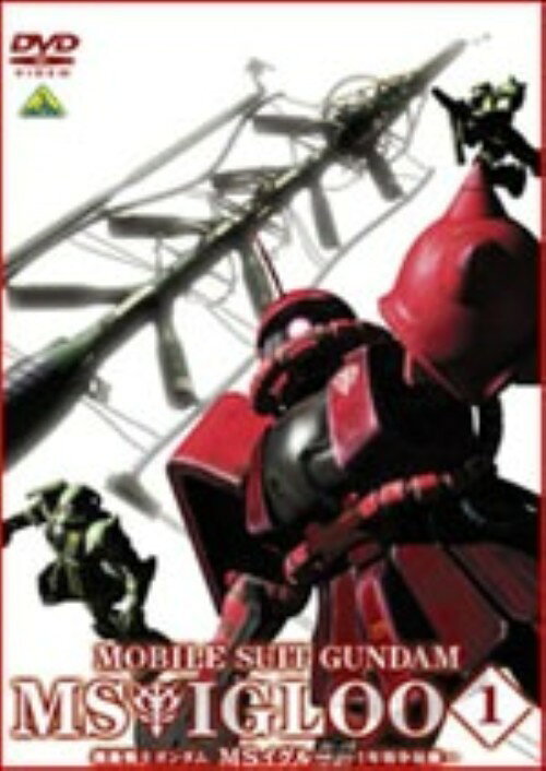 タイトル 1．機動戦士ガンダム MSイグルー 1年戦争秘録… 【DVD】 &nbsp; キドウセンシガンダムエムエスイグルーイチネンセンソウ アーティスト名 石川英郎 ジャンル SF/ガンダム 発売日 2005/04/26発売 規格番号 B...