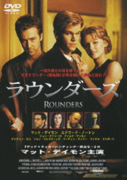 タイトル 期限）ラウンダーズ 【DVD】 &nbsp; ラウンダーズ アーティスト名 マット・デイモン ジャンル 洋画ラブロマンス青春 発売日 2007/11/28発売 規格番号 DZ-4065 JAN 4988105054981 NYのロ...