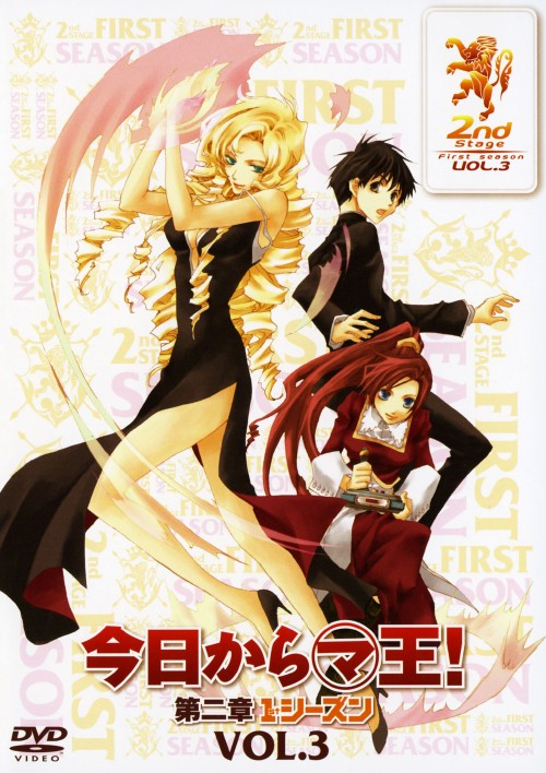 タイトル 3．今日から(マ)王！ 第二章 1st 【DVD】 &nbsp; キョウカラマオウダイニショウファーストシーズン アーティスト名 櫻井孝宏 ジャンル 女の子 発売日 2006/07/28発売 規格番号 KMAT-29003 JAN...