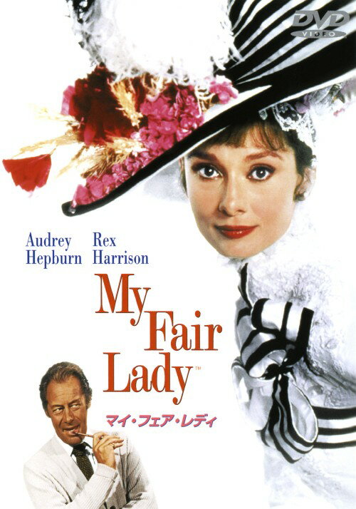 タイトル マイ・フェア・レディ 【DVD】 &nbsp; マイフェアレディ アーティスト名 オードリー・ヘプバーン ジャンル 洋画ドラマクラシック 発売日 1999/10/14発売 規格番号 DL-16668 JAN 49881355241...