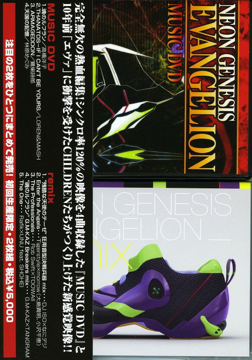 タイトル 初限）NEON GENESIS EVANGELION MUSIC&RE… 【DVD】 &nbsp; ネオンジェネシスエバンゲリオンミュージックアンドリ ジャンル その他音楽 発売日 2006/08/12発売 規格番号 KIBA-9...
