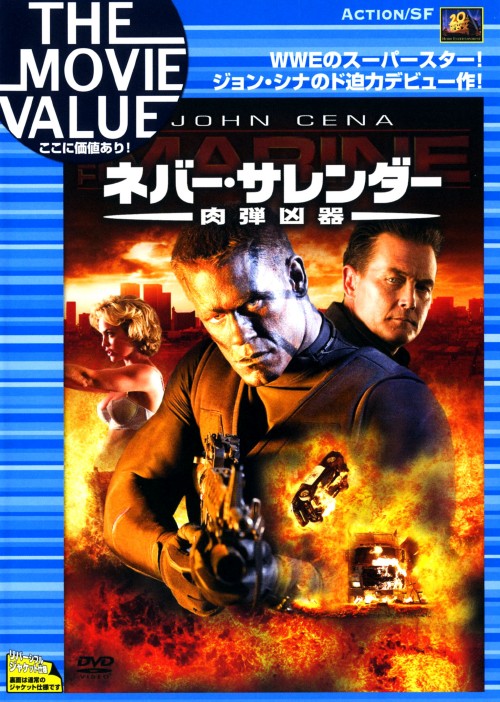 タイトル ネバー・サレンダー 肉弾凶器 【DVD】 &nbsp; ネバーサレンダーニクダンキョウキ アーティスト名 ジョン・シナ ジャンル 洋画アクション 発売日 2008/09/05発売 規格番号 FXBV-29982 JAN 49881...