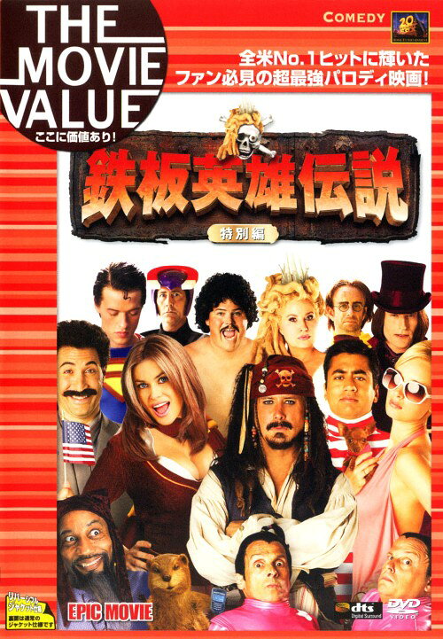 タイトル 鉄板英雄伝説 特別編 【DVD】 &nbsp; テッパンエイユウデンセツ アーティスト名 ジェイマ・メイズ ジャンル 洋画コメディヒューマン 発売日 2008/09/05発売 規格番号 FXBV-35560 JAN 4988142...
