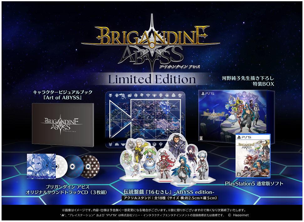 タイトル ブリガンダイン　アビス　Limited　Edition　（限定版） &nbsp; ブリガンダインアビスリミテッドエディション ジャンル シミュレーション 機種 プレイステーション5 発売日 2026/08/27発売 規格番号 HN...