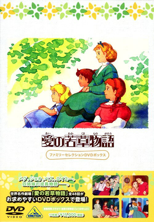 タイトル 愛の若草物語 ファミリーセレクション BOX 【DVD】 &nbsp; アイノワカクサモノガタリ アーティスト名 潘恵子 ジャンル キッズ/名作・童話・昔話 発売日 2012/12/21発売 規格番号 BCBA-4429 JAN ...