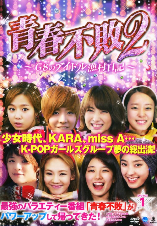 タイトル 1．青春不敗2 G8のアイドル漁村日記 1st BOX 【DVD】 &nbsp; セイシュンフハイニジーエイトノアイドルギョソンニッキシ アーティスト名 サニ－ ジャンル 韓流その他 発売日 2012/11/02発売 規格番号 B...