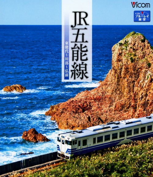 タイトル JR五能線 東能代～川部～弘前 【ブルーレイ】 &nbsp; ジェイアールゴノウセンヒガシノシロカワベヒロサキ ジャンル その他趣味 発売日 2011/04/21発売 規格番号 VB-6528 JAN 4932323652832 ...