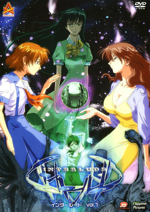 タイトル 1．インタールード 【DVD】 &nbsp; インタールード アーティスト名 田村ゆかり ジャンル SF/SF・アクション 発売日 2004/03/25発売 規格番号 BIBA-4181 JAN 4947127531429 平凡な...