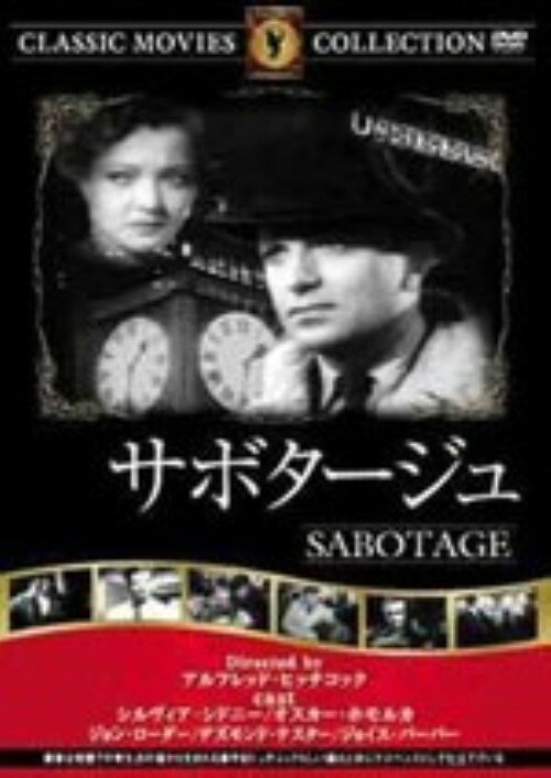 タイトル ヒッチコックセレクション】サボタージュ 【DVD】 &nbsp; サボタージュ アーティスト名 シルヴィア・シドニー ジャンル 洋画ドラマクラシック 発売日 2005/06/01発売 規格番号 FRT-024 JAN 456028...
