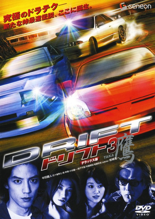 タイトル 3．ドリフト 鷹 DX版 【DVD】 &nbsp; ドリフトタカ アーティスト名 半田健人 ジャンル 邦画アクションカーアクション 発売日 2007/04/04発売 規格番号 GNBD-1176 JAN 4988102345136...