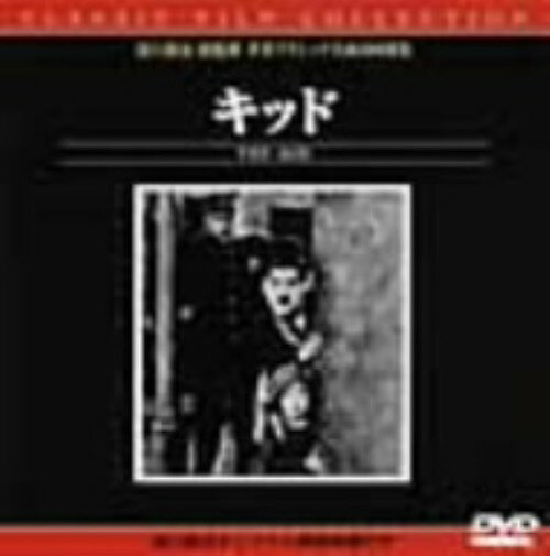 タイトル キッド (1921) 【DVD】 &nbsp; キッド アーティスト名 チャールズ・チャップリン ジャンル 洋画ドラマクラシック 発売日 2001/11/25発売 規格番号 IVCF-1014 JAN 4933672224275 ...