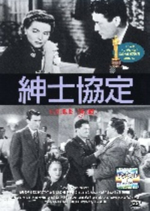 タイトル 紳士協定 【DVD】 &nbsp; シンシキョウテイ アーティスト名 グレゴリー・ペック ジャンル 洋画ドラマクラシック 発売日 2005/06/01発売 規格番号 FRT-071 JAN 4560285900717 『エデンの東...