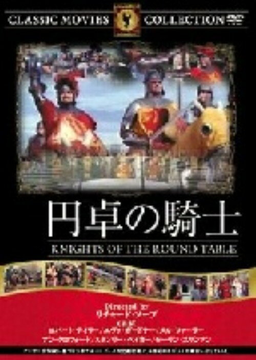 タイトル 円卓の騎士 【DVD】 &nbsp; エンタクノキシ アーティスト名 ロバート・テイラー ジャンル 洋画ドラマクラシック 発売日 2005/06/01発売 規格番号 FRT-078 JAN 4560285900786 「兄弟はみな...