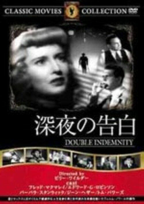 タイトル 深夜の告白 【DVD】 &nbsp; シンヤノコクハク アーティスト名 フレッド・マクマレイ ジャンル 洋画ドラマクラシック 発売日 2005/06/01発売 規格番号 FRT-118 JAN 4560285901189 ※中古商...