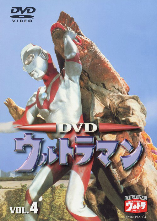 タイトル 4．ウルトラマン 【DVD】 &nbsp; ウルトラマン アーティスト名 小林昭二 ジャンル 特撮/ウルトラマンシリーズ 発売日 2000/01/25発売 規格番号 BBBS-1085 JAN 4947127500906 円谷プロ...