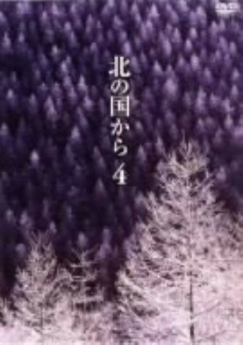 タイトル 4．北の国から 【DVD】 &nbsp; キタノクニカラ アーティスト名 田中邦衛 ジャンル 邦画TVドラマ 発売日 2002/01/09発売 規格番号 PCBC-50143 JAN 4988632113908 北海道・富良野の四...