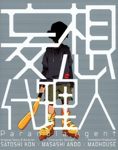 タイトル 初限）妄想代理人 BOX 【ブルーレイ】 &nbsp; モウソウダイリニン ジャンル SF/SF・アクション 発売日 2011/08/24発売 規格番号 ACXA-10833 JAN 4988126428334 バットを持ち、金色...